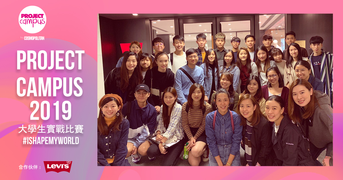 Project Campus 2019 大學生實戰比賽